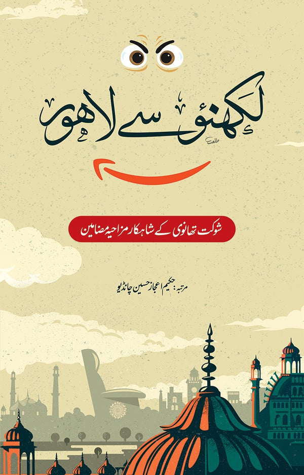 Lakhnow Say Lahore - لکھنو سے لاہور – Books Paradise