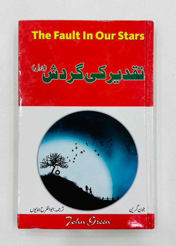 Taqdeer Ki Gardish (Urdu Translation Of The Fault In Our Stars) - تقدی ...