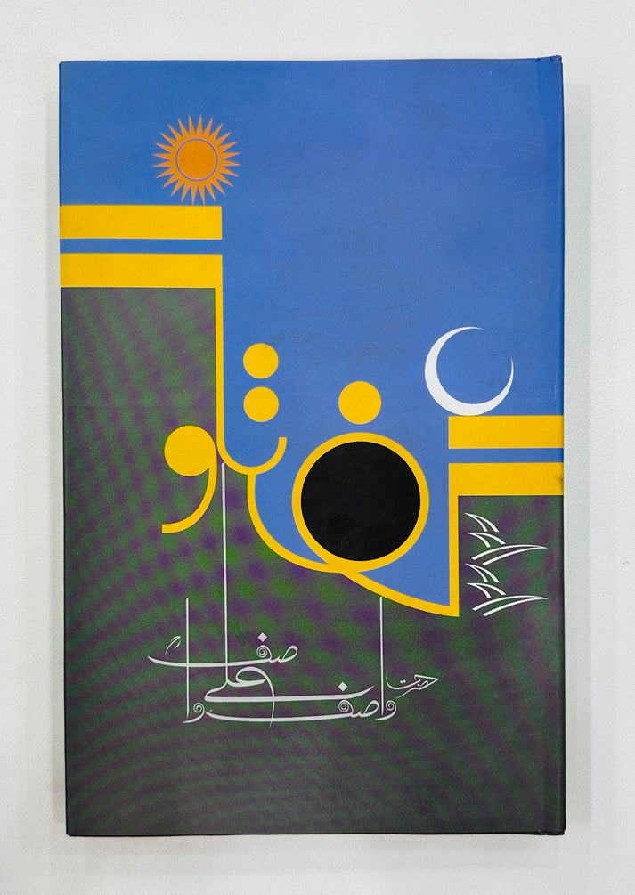 Guftgu Part 33 - گفتگو حصہ 33 – Books Paradise