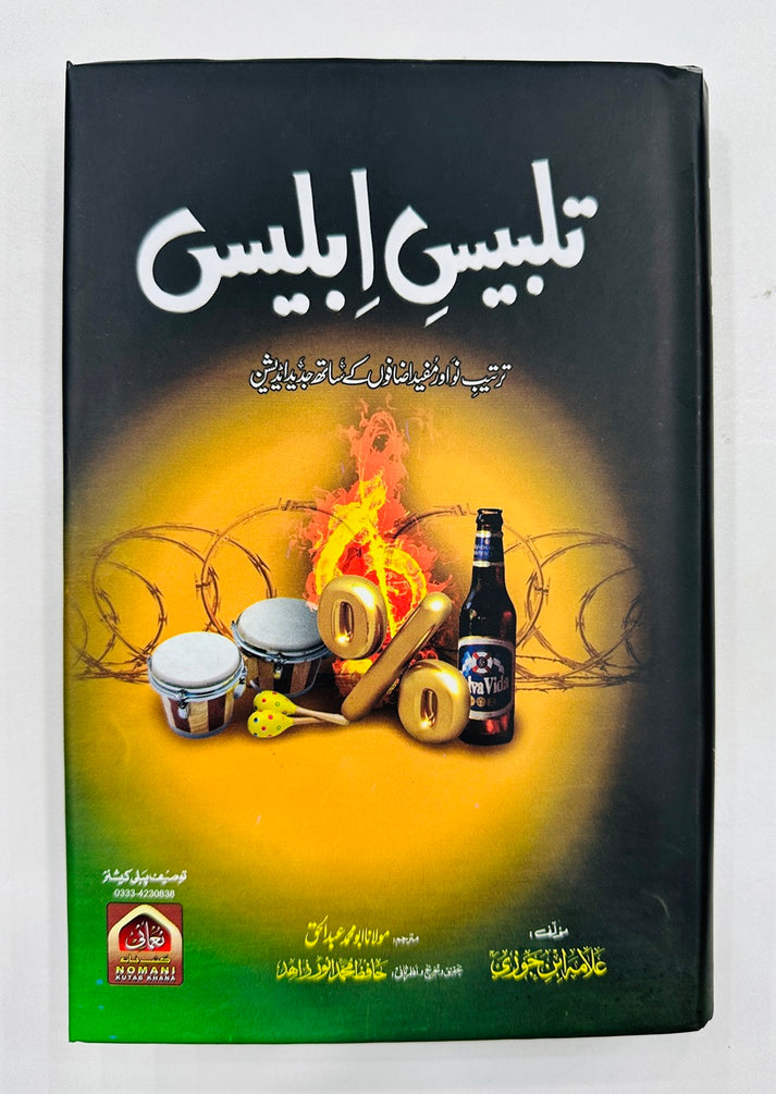 Talbees Iblees - تلبیس ابلیس – Books Paradise