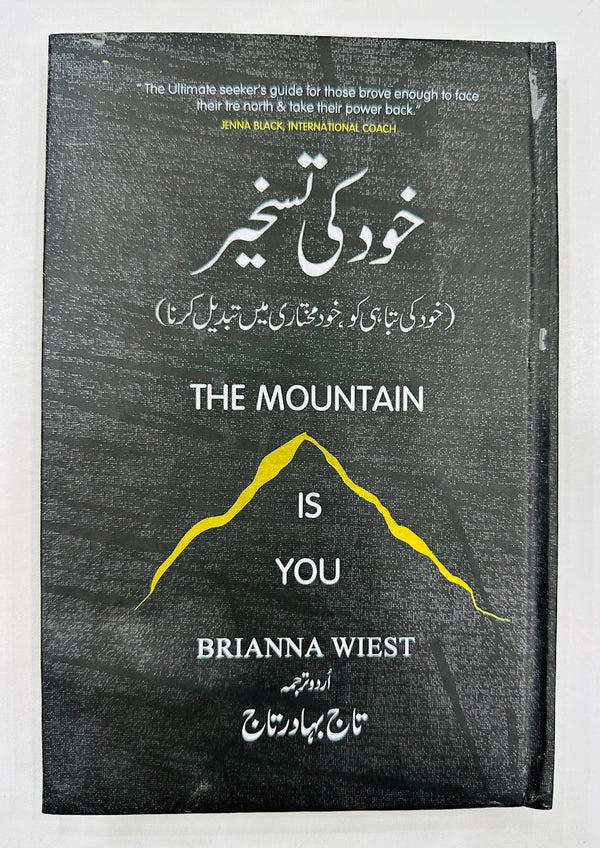 Khud Ki Taskheer – Books Paradise