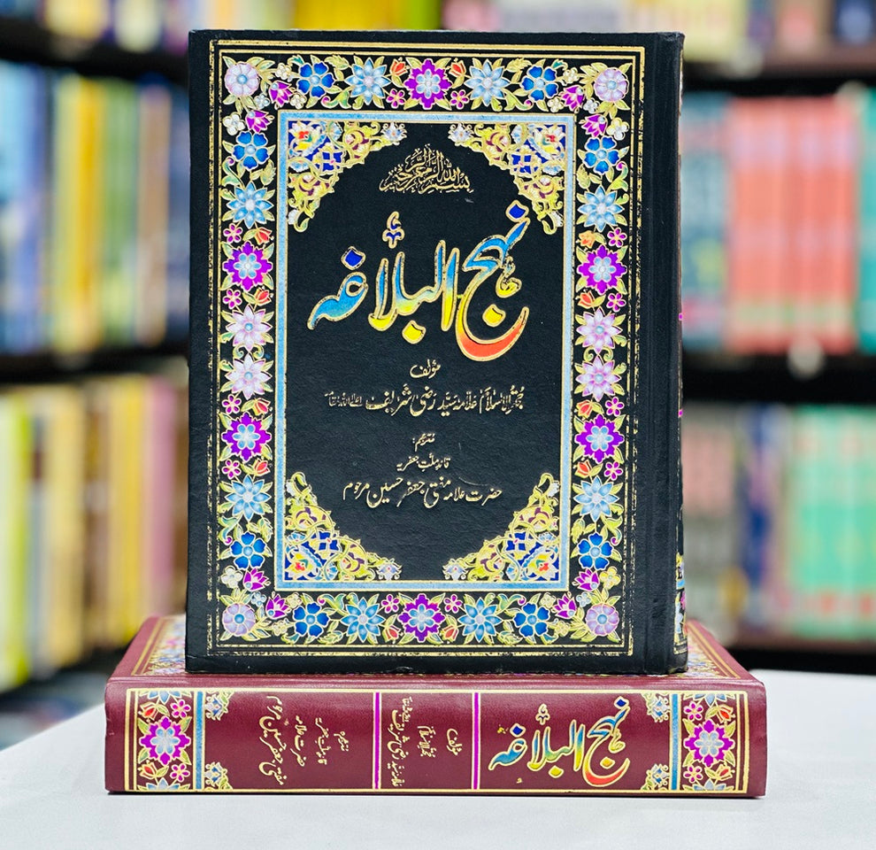 Nahjul Balagha Translated By Alama Mufti Jaffar Hussain – Books Paradise