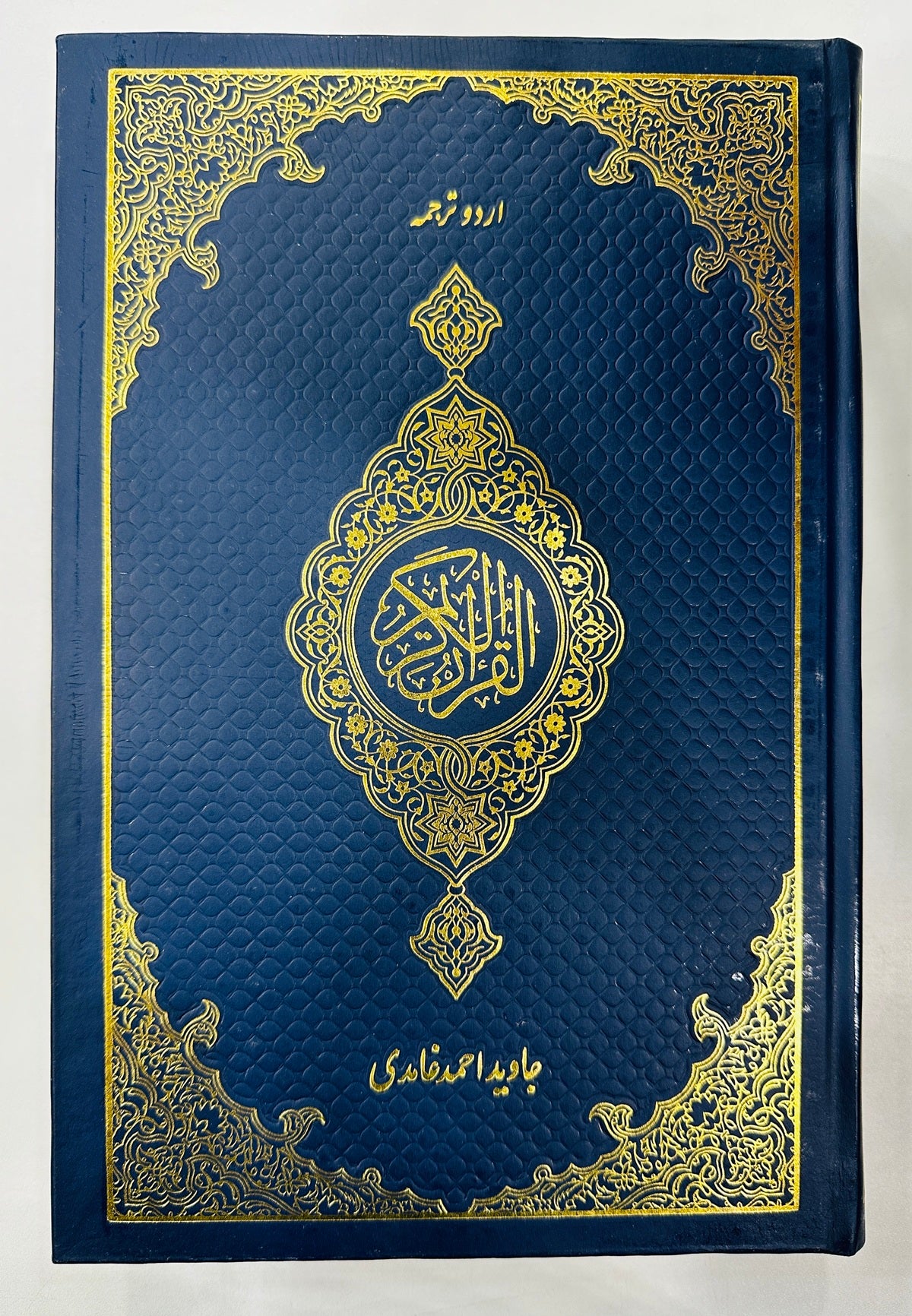 Urdu Tarjuma Quran Kareem (Large Size) By Javed Ahmad Ghamidi - ترجمہ ...