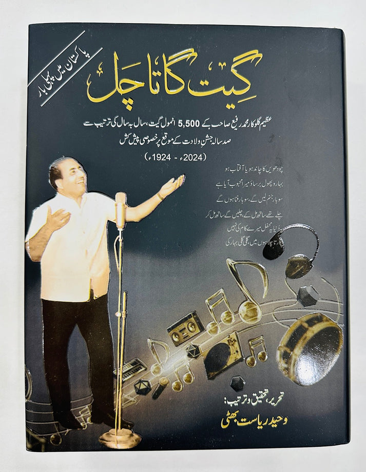 Geet Gaata Chal - گیت گاتا چل - محمد رفیع – Books Paradise
