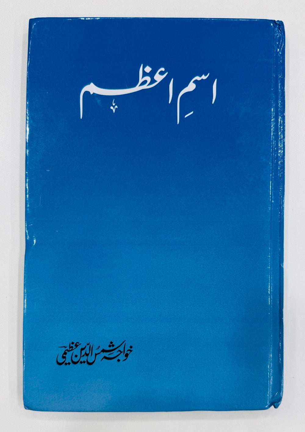 Ism e Azam – Books Paradise