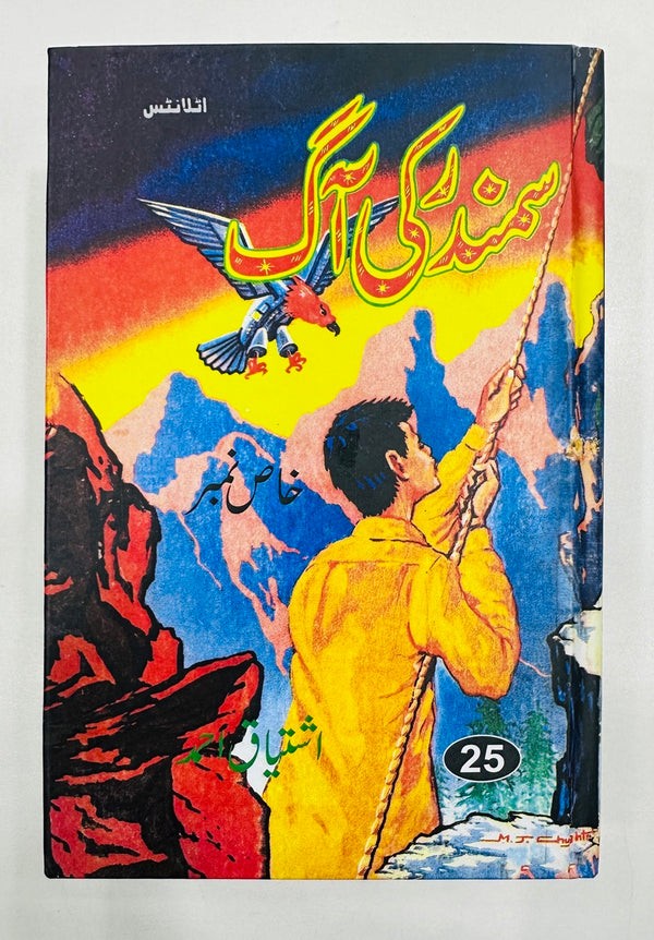 Samandar Ki Aag - سمندر کی آگ – Books Paradise