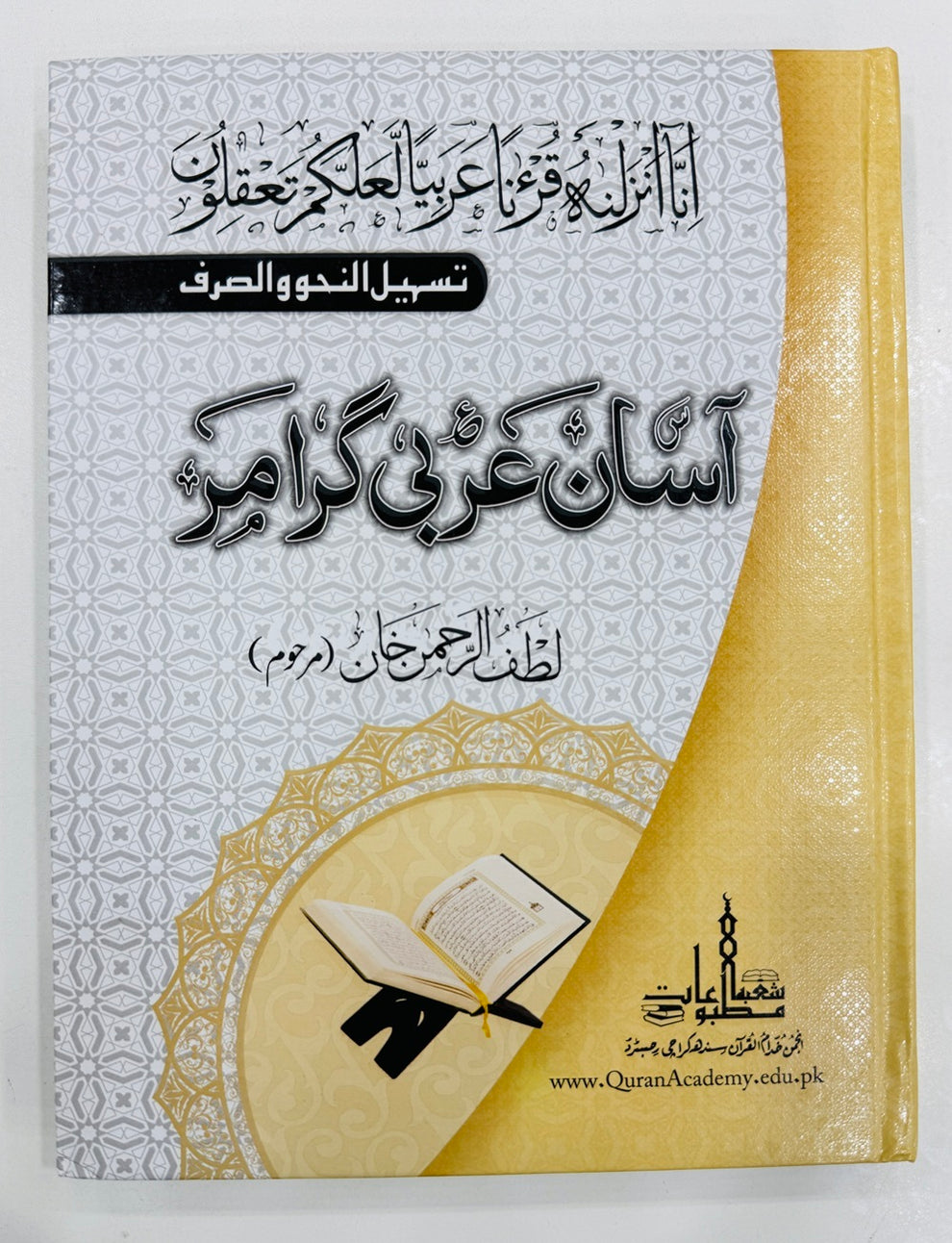 Aasan Arbi Grammar - آسان عربی گرائمر – Books Paradise