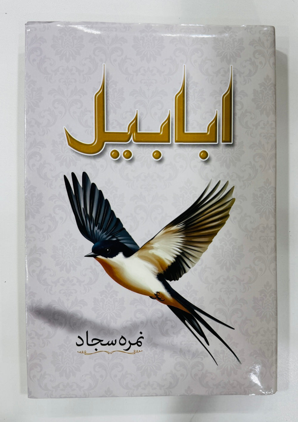 Ababeel By Nimra Sajjad - ابابیل – Books Paradise