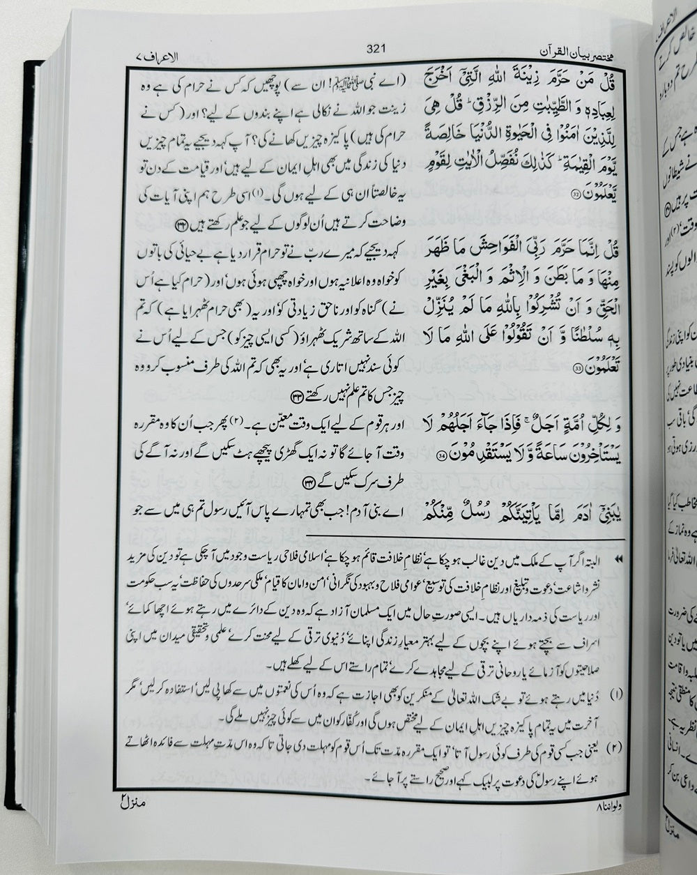 Aasan Tarjuma Quran By Dr. Israr Ahmed - آسان ترجمہ قرآن – Books Paradise