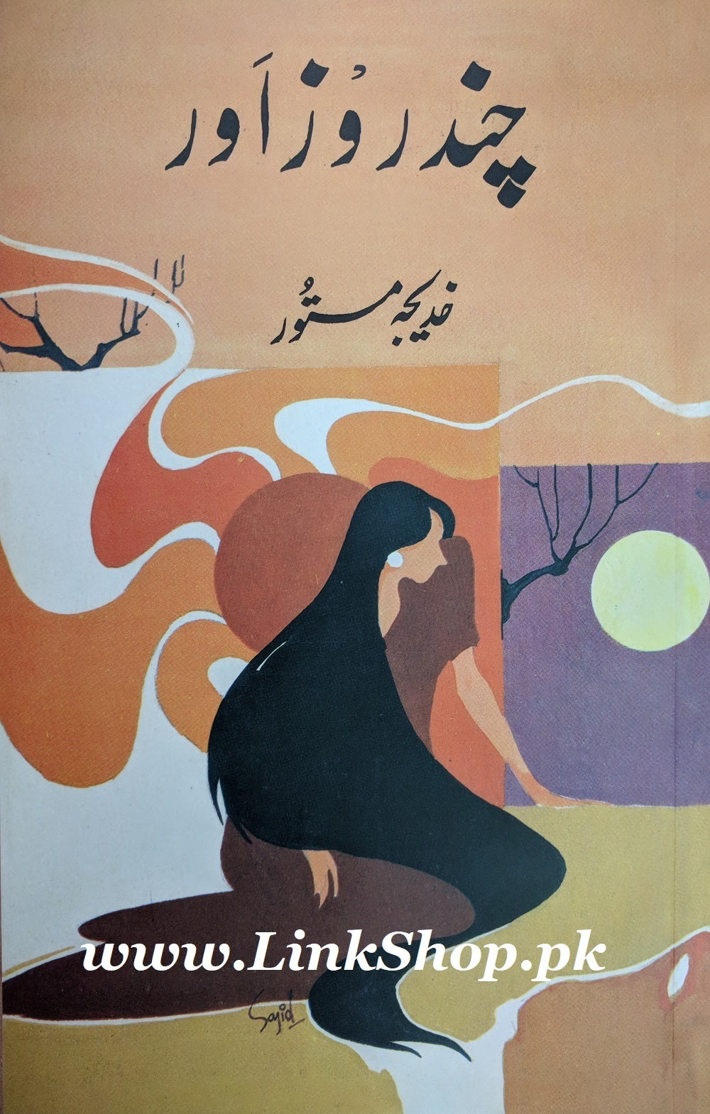 Chand Roz Aur – Books Paradise