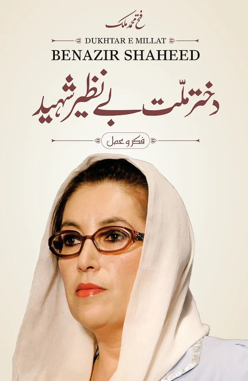 Dukhtar e Millat Benazir Shaheed – Books Paradise