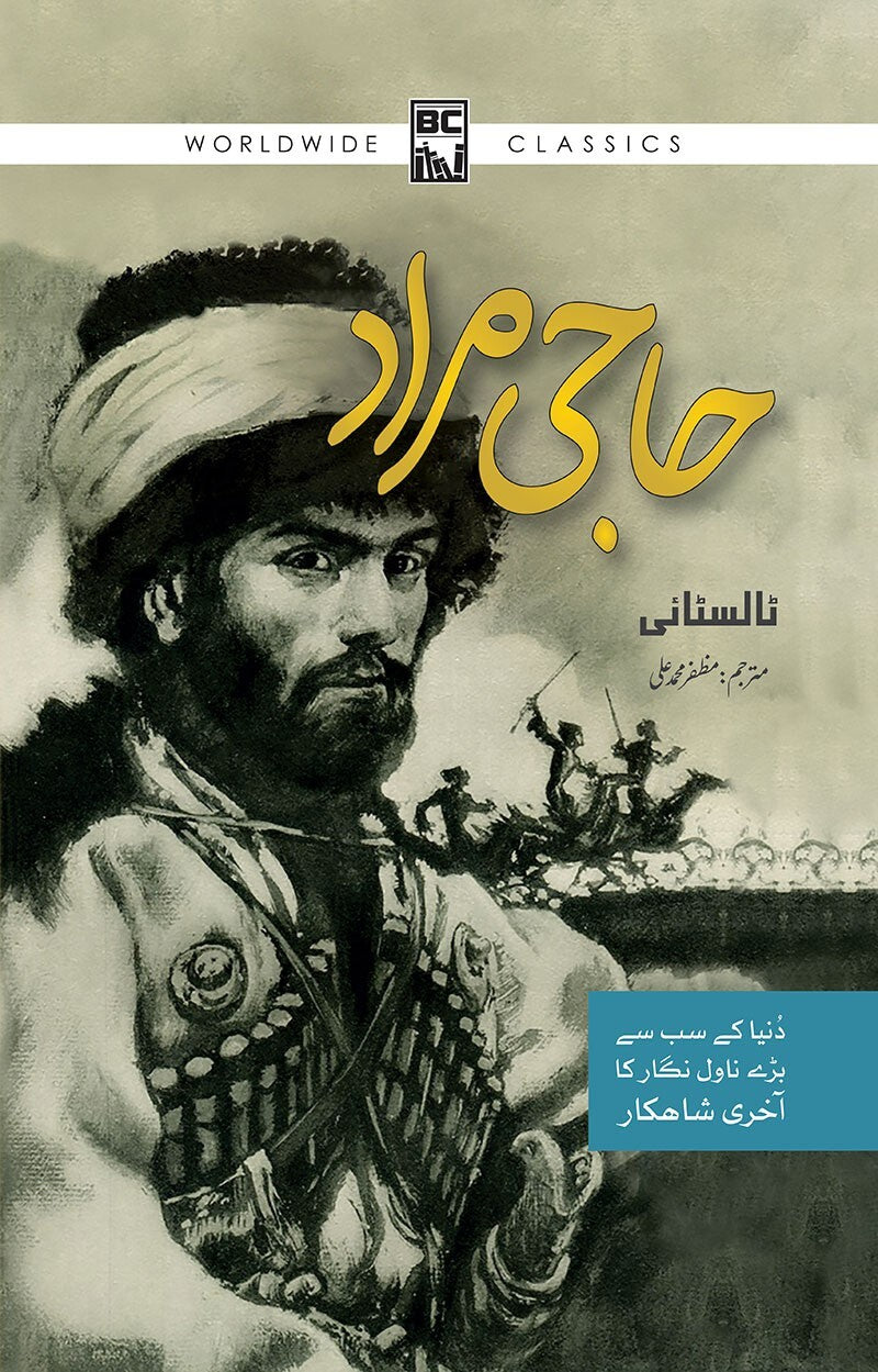 Haji Murad (Premium Edition) - حاجی مراد – Books Paradise