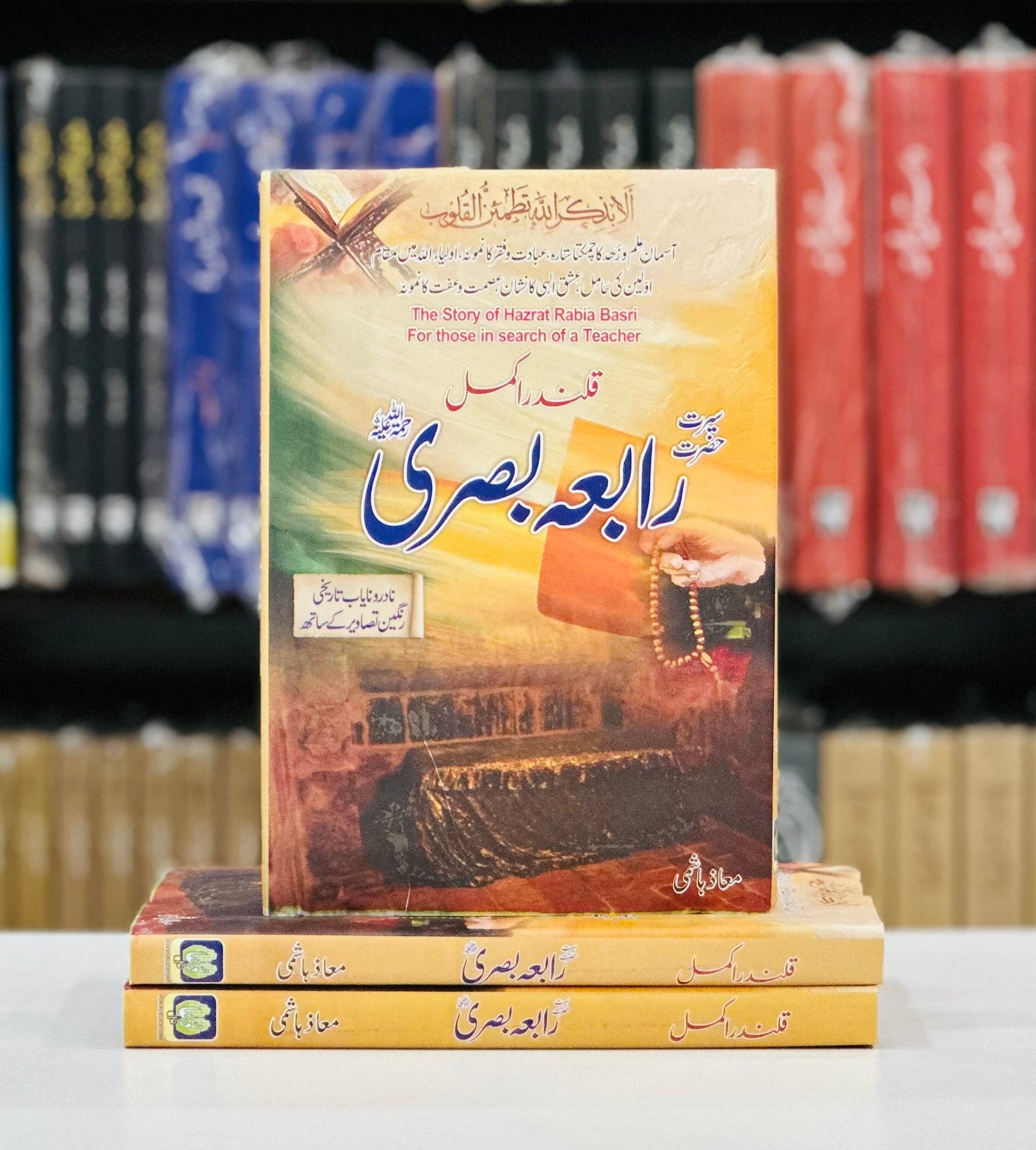 Hazrat Rabia Basri By Maaz Hashmi - سیرت حضرت رابعہ بصری – Books Paradise