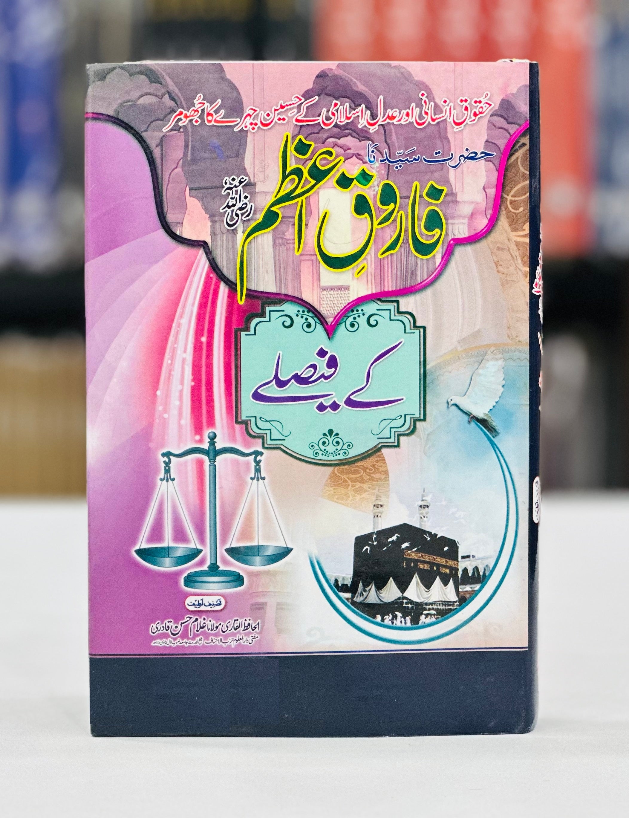 Hazrat Umer (RA) Kay Faislay - حضرت فاروق اعظمؓ کے فیصلے – Books Paradise