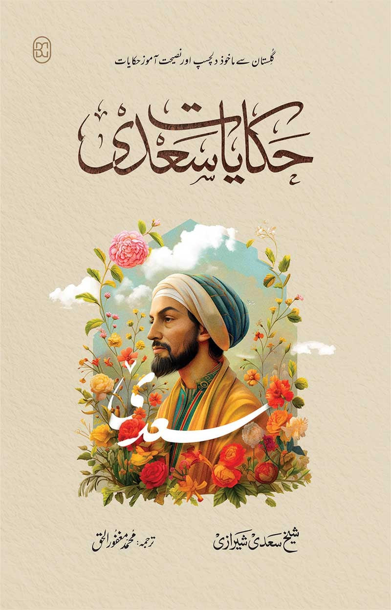 Hikayat e Sadi (Premium Edition) – Books Paradise
