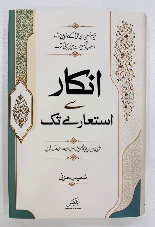 Inkar Say Istarey Tak - انکار سے استعارے تک – Books Paradise