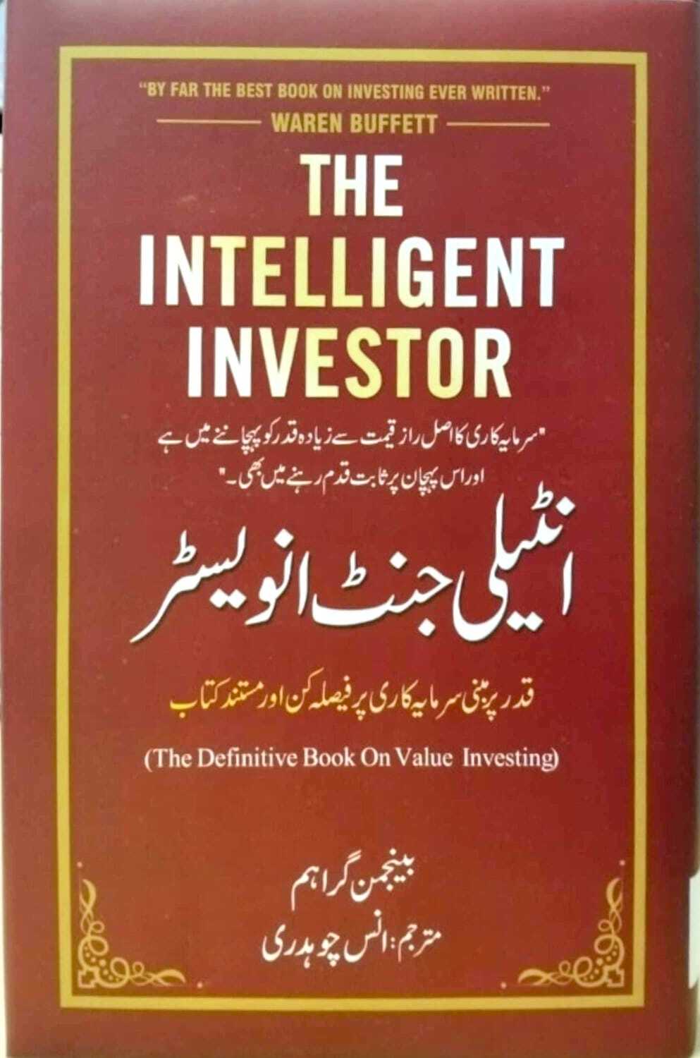 Intelligent Investor (Urdu Edition) – Books Paradise