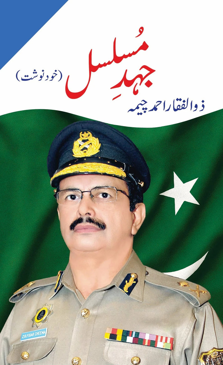 Jehd e Musalsal By Zulfiqar Ahmed Cheema – Books Paradise