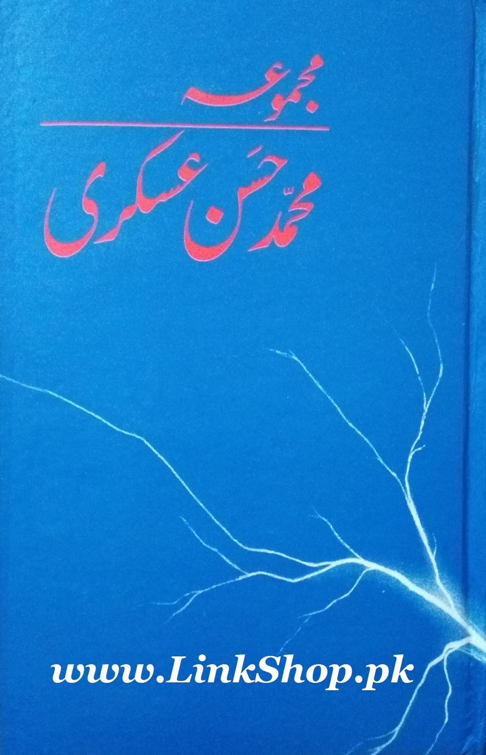 Majmua Muhammad Hasan Askari - مجموعہ محمد حسن عسکری – Books Paradise