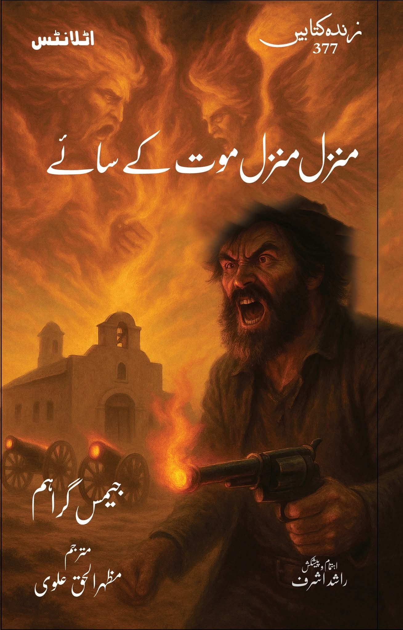 Manzil Manzil Maut Kay Say – Books Paradise
