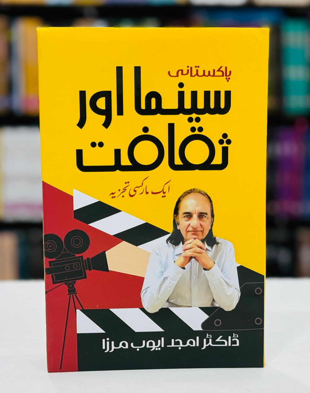 Pakistani Cinema Aur Saqafat - پاکستانی سینما اور ثقافت - ایک مارکسی ت ...