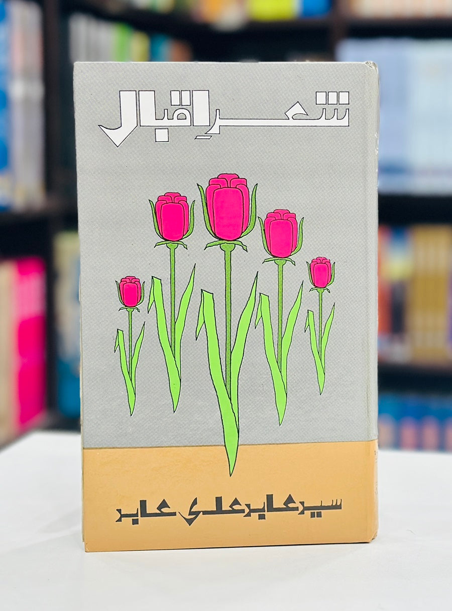 Shear Iqbal By Syed Abid Ali Abid - شعر اقبال – Books Paradise
