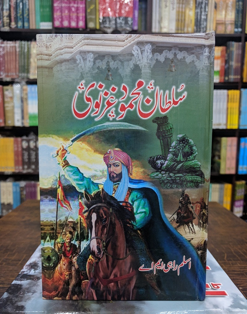 Sultan Mehmood Ghaznvi By Aslam Rahi MA - سلطان محمود غزنوی – Books ...