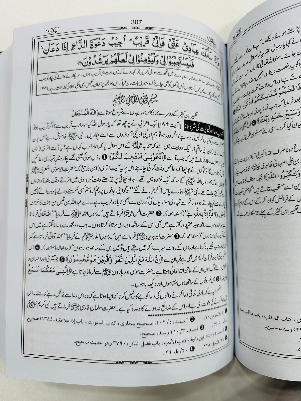 Tafseer Ibn Kaseer in Urdu - Best Quality Edition – Books Paradise