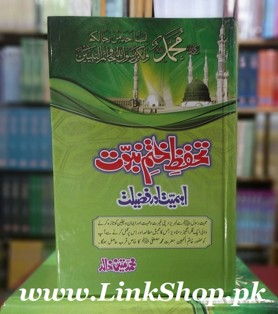 Tahafuz Khatm e Nabuwat - Ahmiyat Aur Fazilat - تحفظ ختم نبوت - اہمیت ...