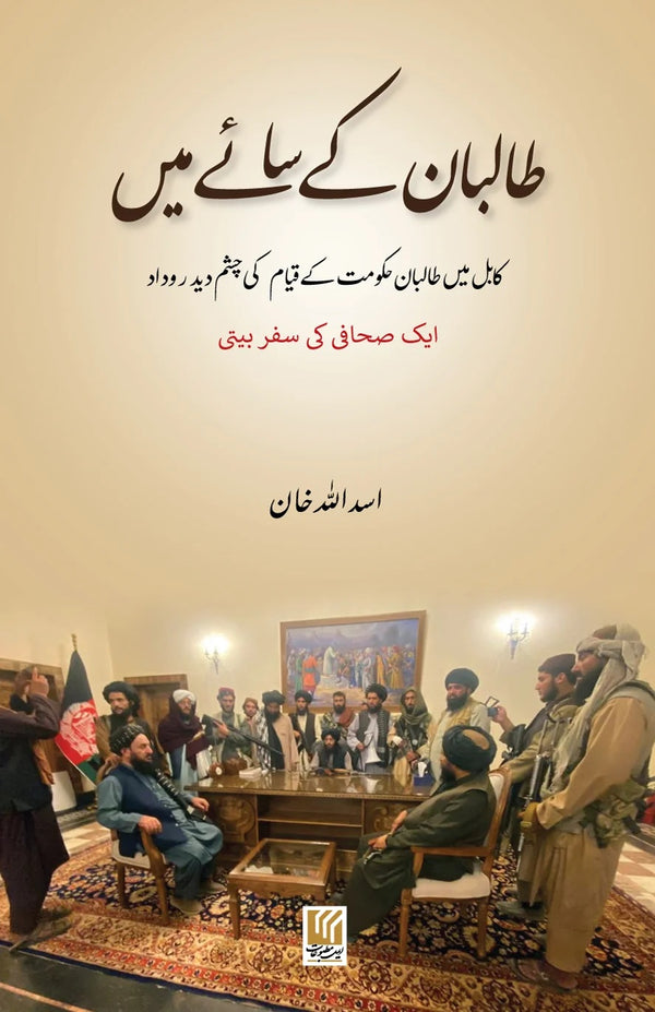 Taliban Kay Say Main - طالبان کے سائے میں – Books Paradise
