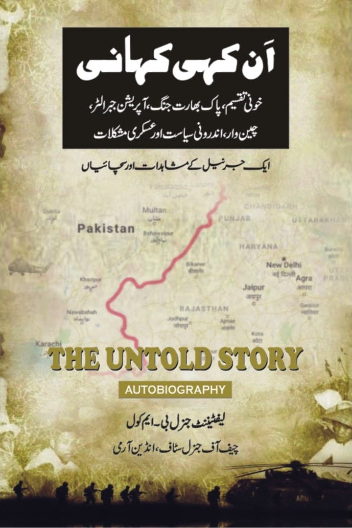 Un Kahi Kahani – Books Paradise