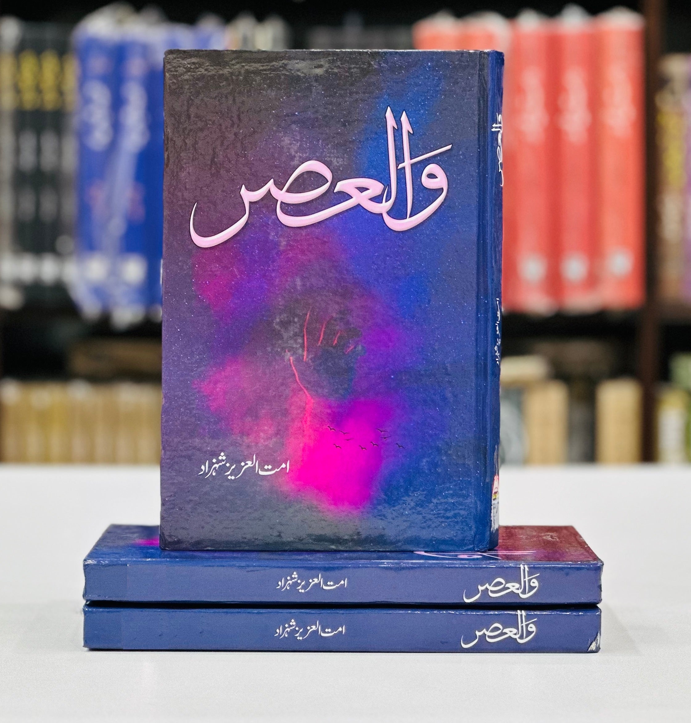 Wal Asar - والعصر - حصہ اول – Books Paradise